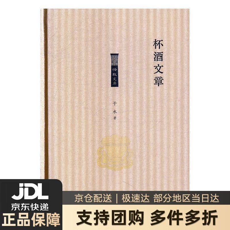 【 送货上门】杯酒文章