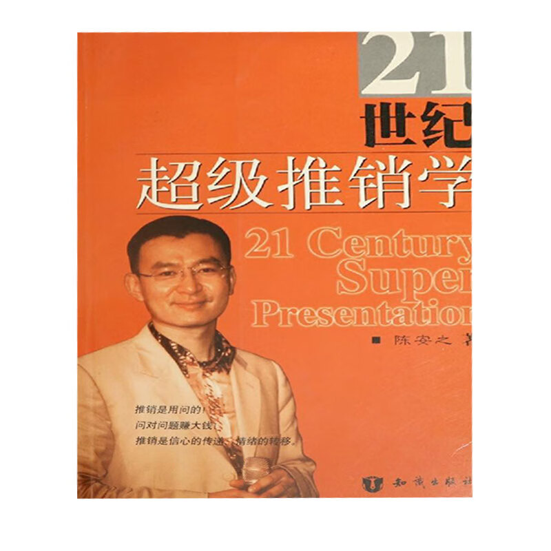 【书】21世纪超级推销学