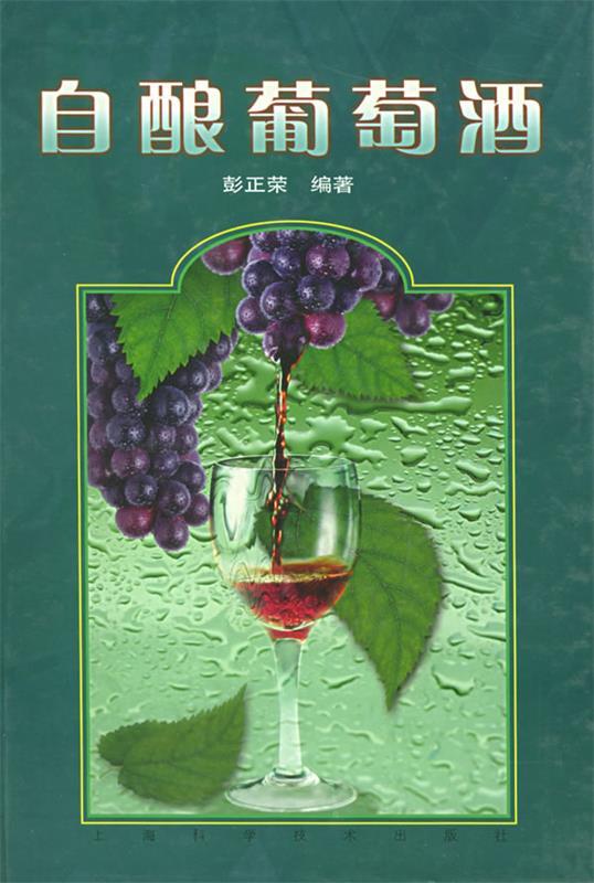 自酿葡萄酒