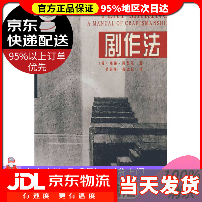 剧作法