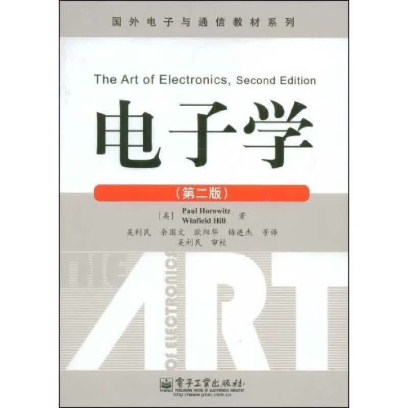 【书】电子学