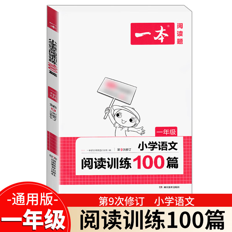 阅读训练100篇三年级四年级六五年级上册英语阅读理解专项训练书一年级二年级下册小学语文阅读理解答题技巧 【一年级/单册】语文阅读训练100篇 小学通用