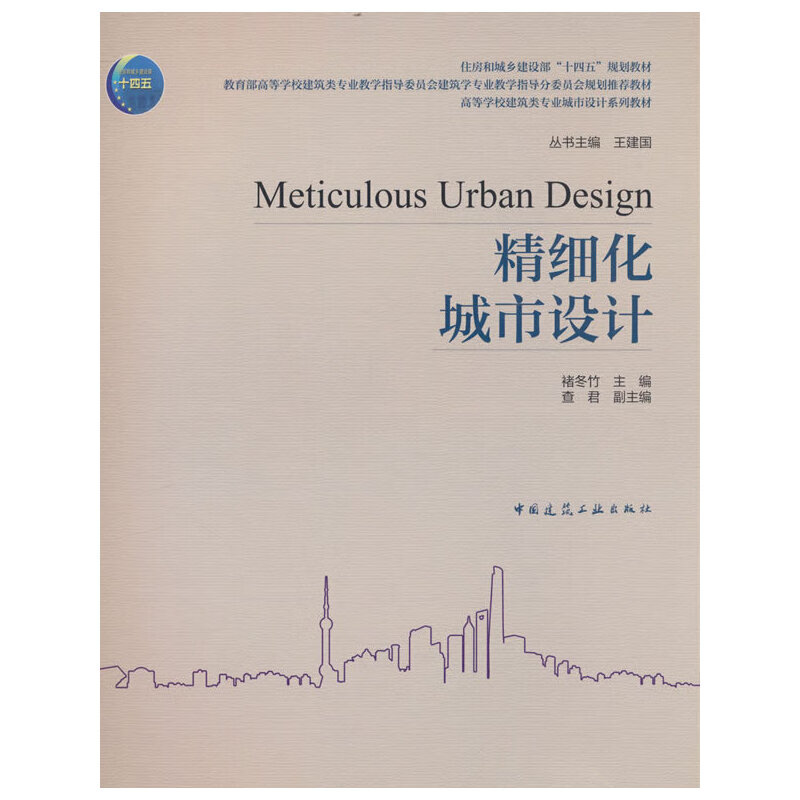 精细化城市设计