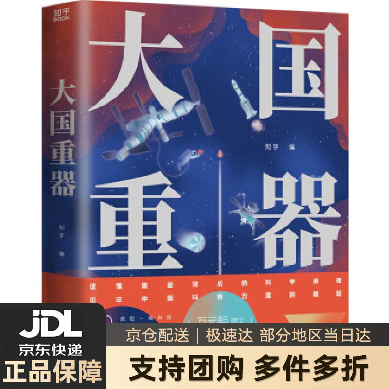 【 送货上门】大国重器[知乎出品]