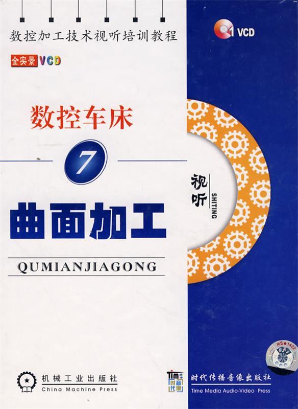 数控车床曲面加工全实景