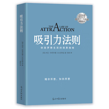吸引力法则【好书，下单速发】