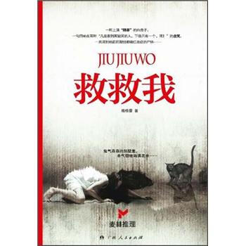 救救我 格格蕾 著【书】