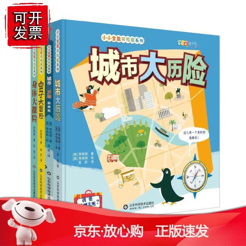 小小全能探险家系列