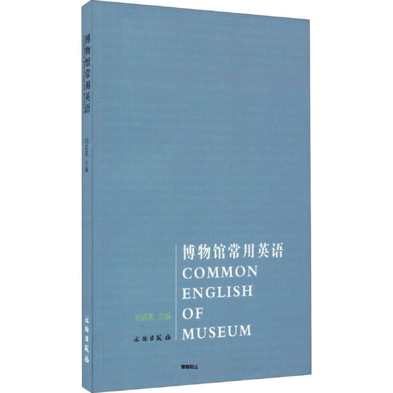 博物馆常用英语