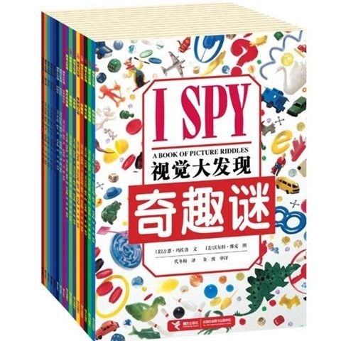 I spy视觉大发现全套16册 奇趣谜 玩具城快车 益智早教启蒙游戏书 视觉大发现全16册