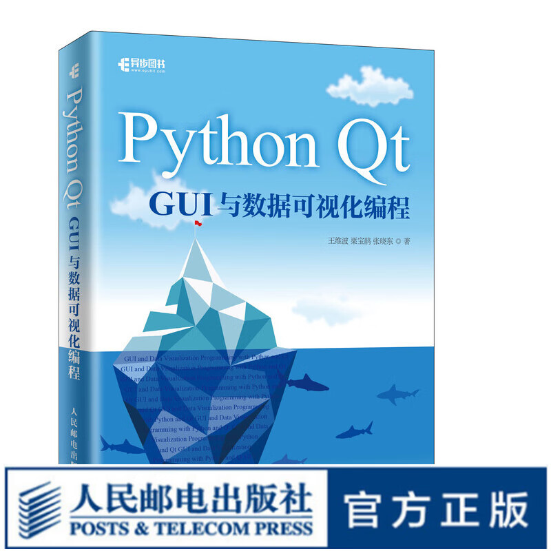 Python Qt GUI与数据可视化编程 pyqt5 教程书籍