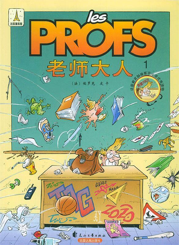 老师大人之一：突击考试
