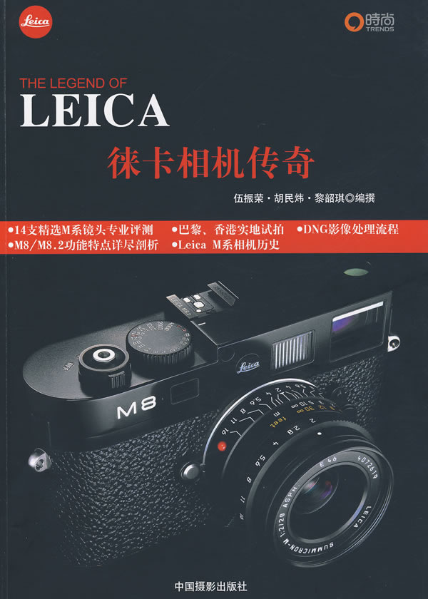 LEICA徕卡相机传奇【特惠】