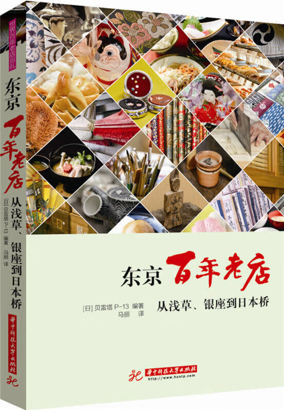 东京百年老店【好书】