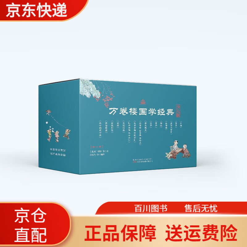 新书万卷楼国学经典：少儿版（全16册） 全16册
