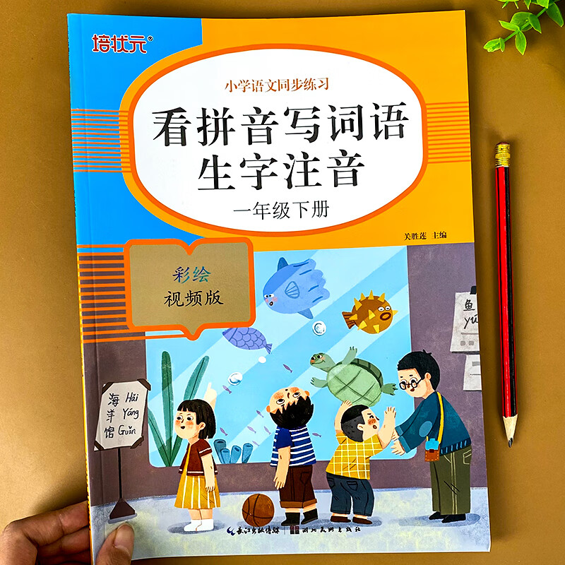一年级下册同步练习册语文字词句专项训练人教版教材同步训练全套看拼音写词语生字注音组词造句练习一课一练 看拼音写词语 一年级下