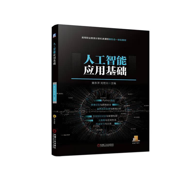 人工智能应用基础 正货