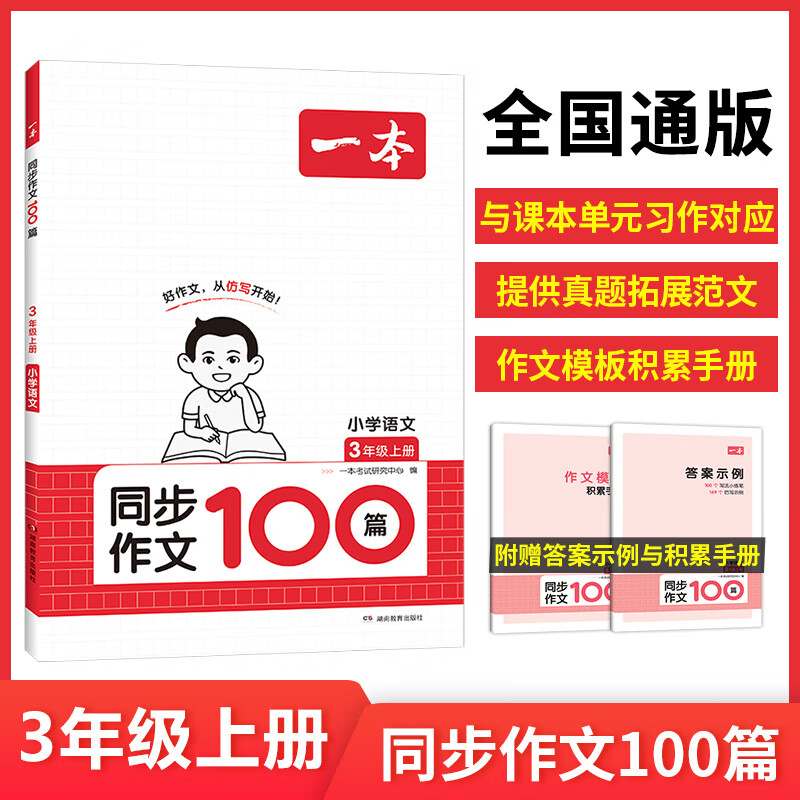 2024一本语文阅读题小学语文阅读训练100篇 二三四五年级上下册阅读理解训练每日一练半小时晚读数学思维计算题举一反三小学必背古诗文小古文小学生课外阅读书籍老师家长辅导儿童阅读小学基础知识大盘点教辅书