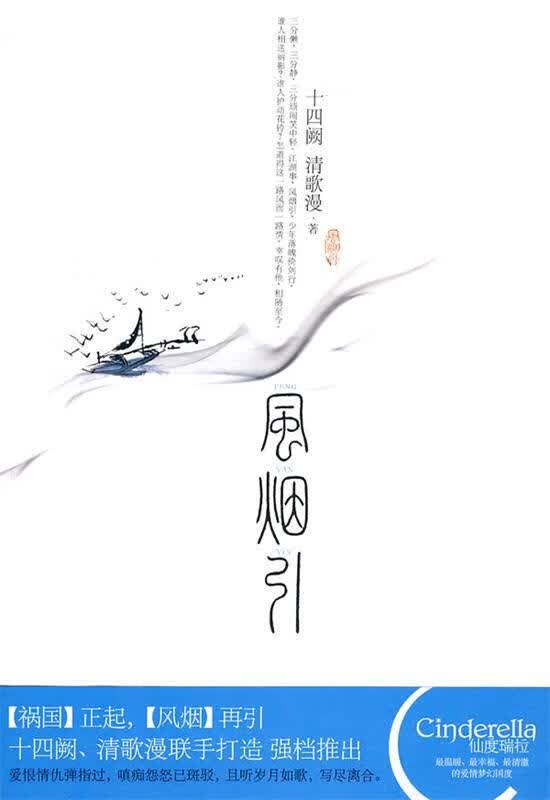 风烟引