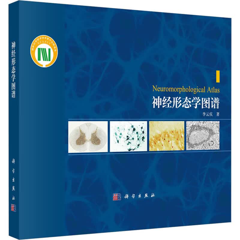 神经形态学图谱