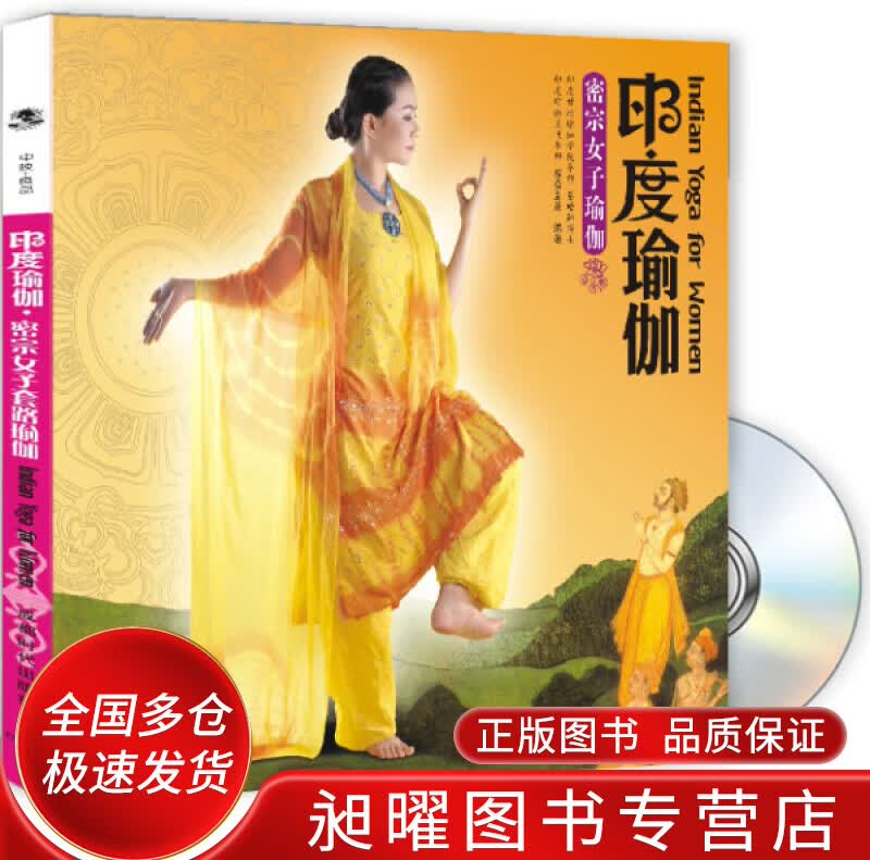 印度瑜伽【精选】