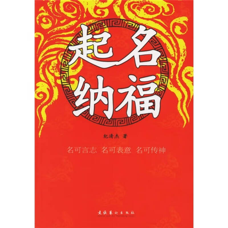 起名纳福【好书】