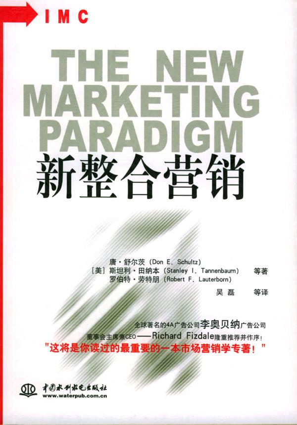 新整合营销