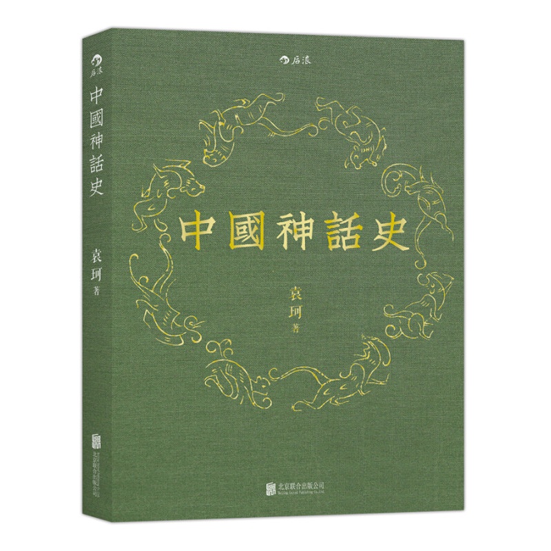 中国神话史 中国神话史