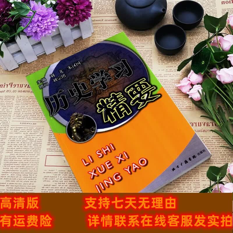 定制款 学习精要刘芃高中学习参考北京广播学院