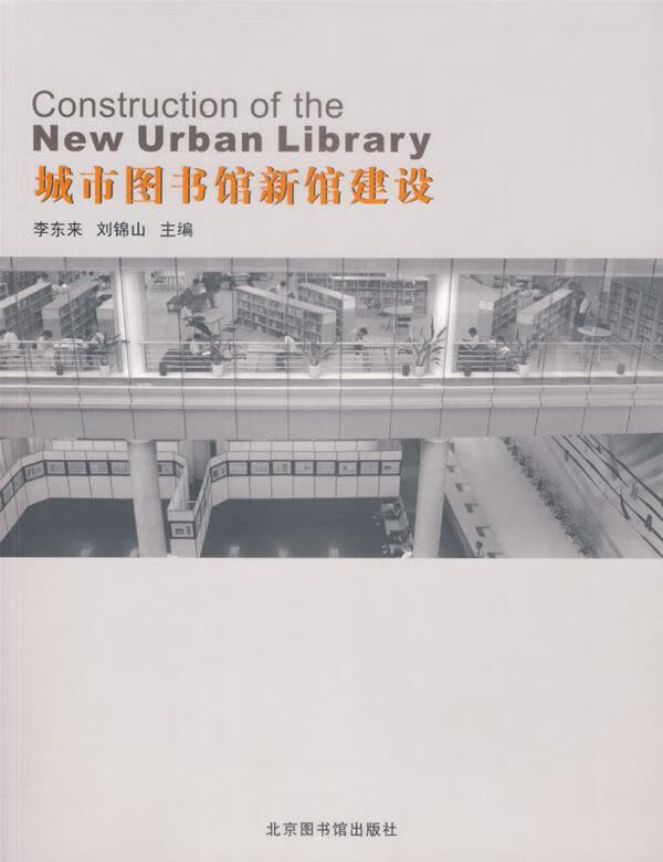 城市图书馆新馆建设