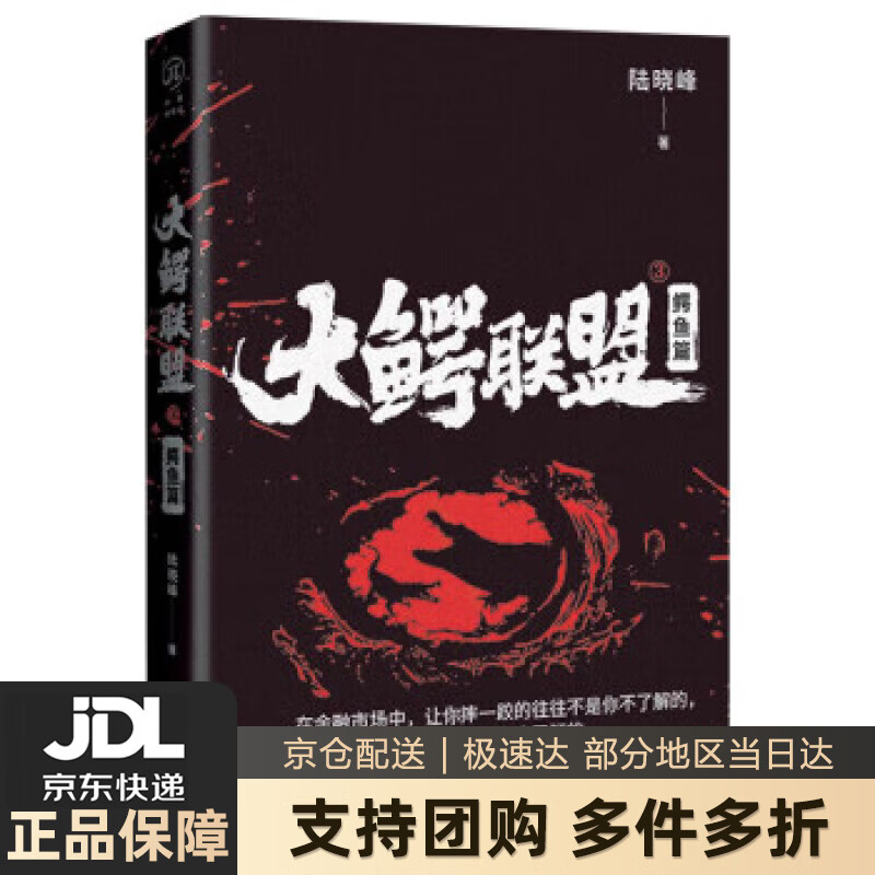【 送货上门】大鳄联盟3：鳄鱼篇