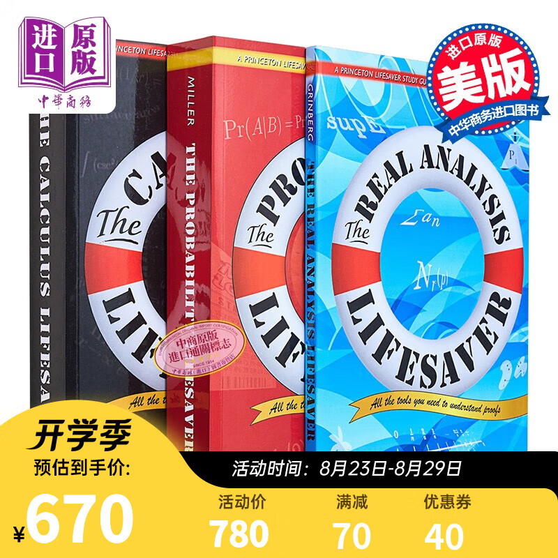 普林斯顿数学三剑客 普林斯顿微积分读本 概率论读本 数学分析读本 全套3册 英文原版 The Calculus Lifesaver Banner