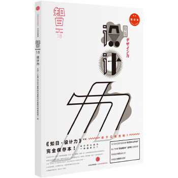 知日 设计力 苏静【书】