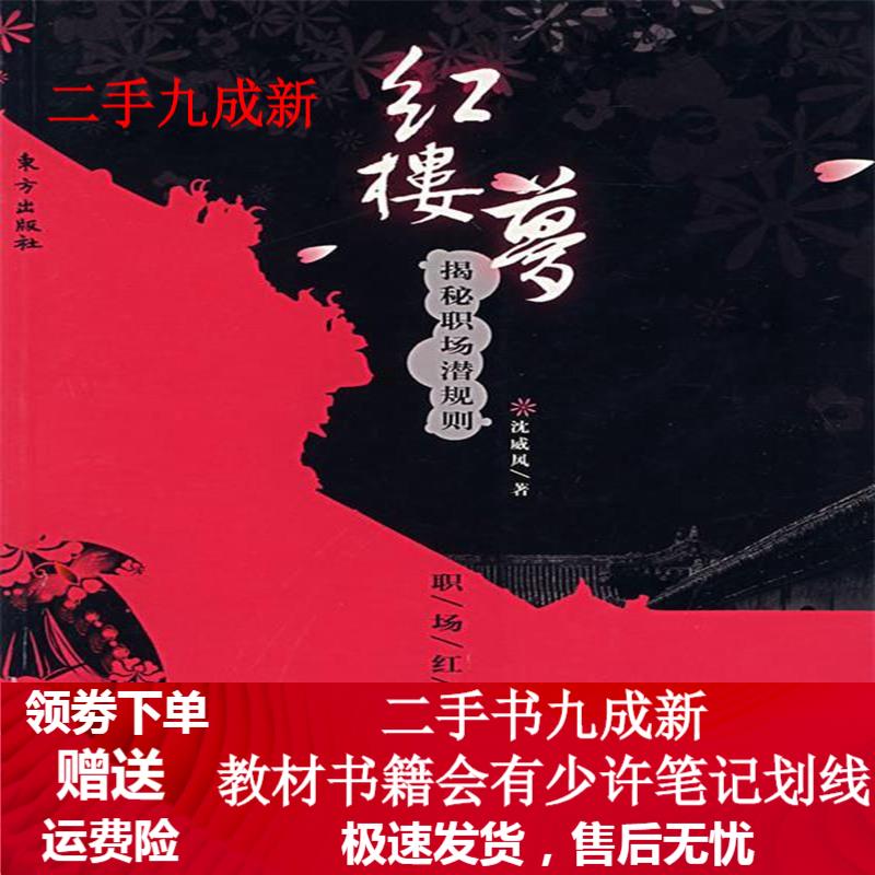 红楼梦揭秘职场潜规则