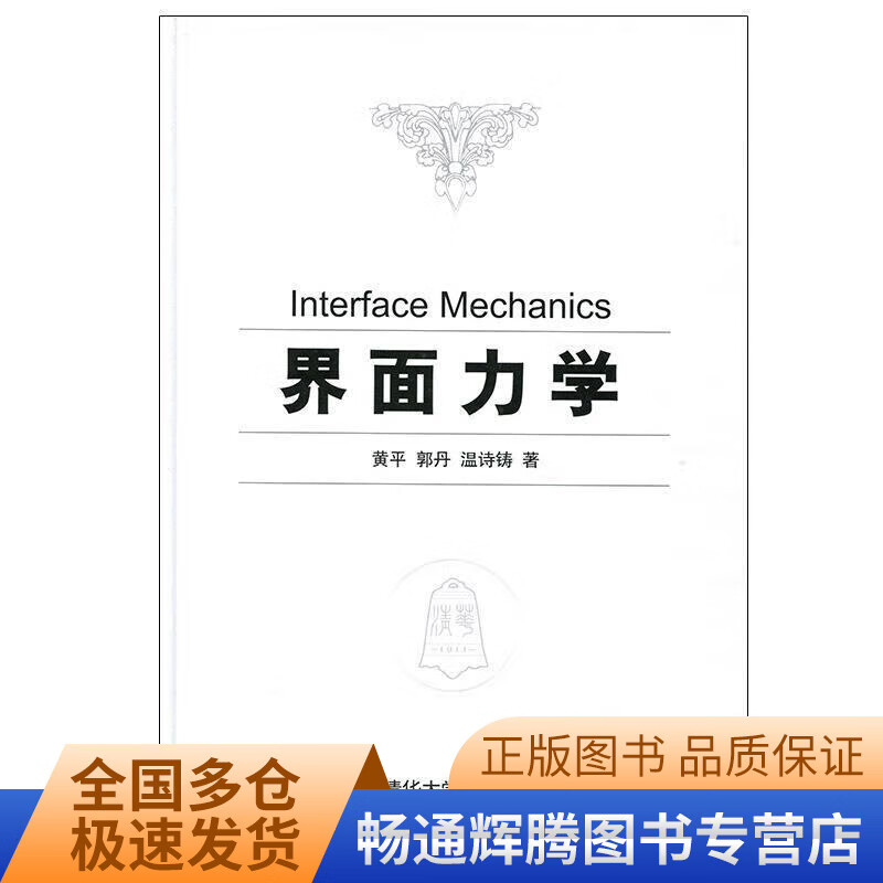 界面力学【特惠】