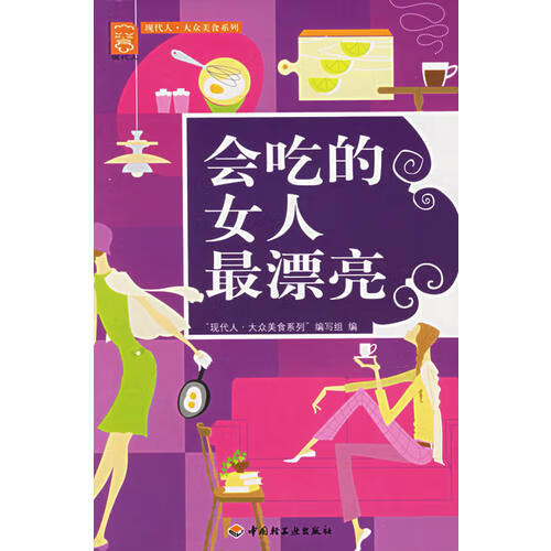 会吃的女人漂亮