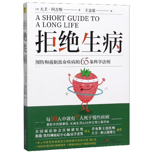 拒绝生病