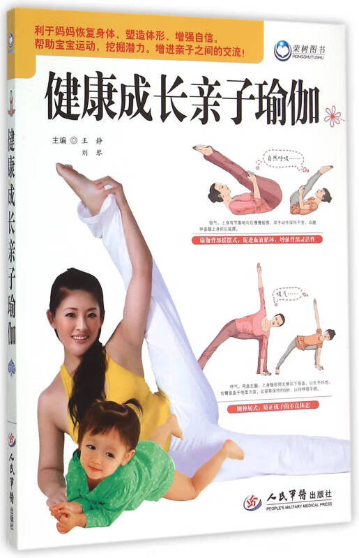 健康成长亲子瑜伽【好书】
