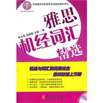 雅思机经词汇精选