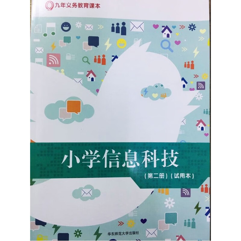 上海教材课本小学信息科技第二册三年级第二学期沪教华师大版