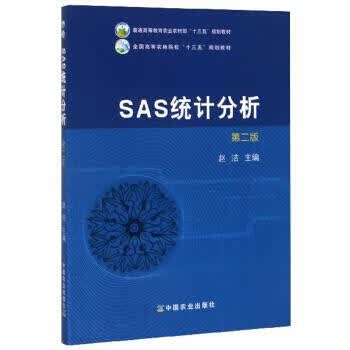 SAS统计分析【，放心购买】