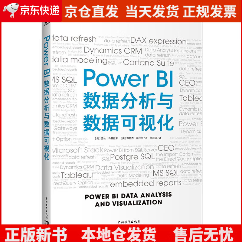 Power BI数据分析与数据可视化《现货速发》，