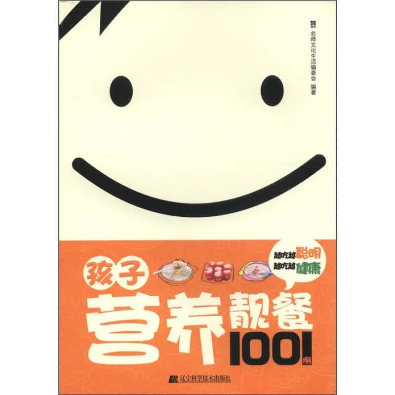 孩子营养靓餐1001例【好书】