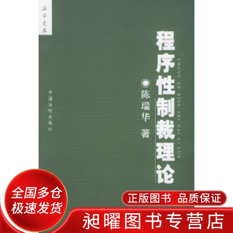 程序性制裁理论【精选】