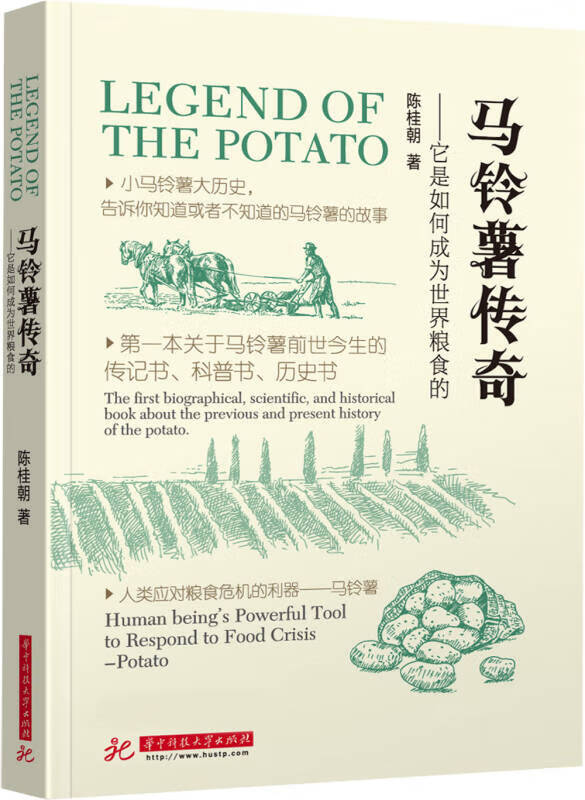 【书】马铃薯传奇
