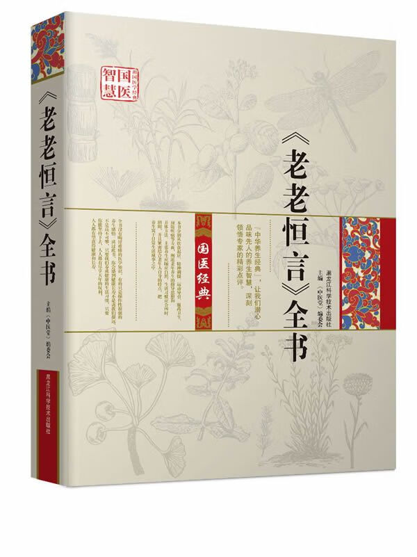《老老恒言》全书 普通图书/小说