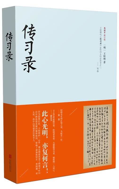 传习录【，放心购买】