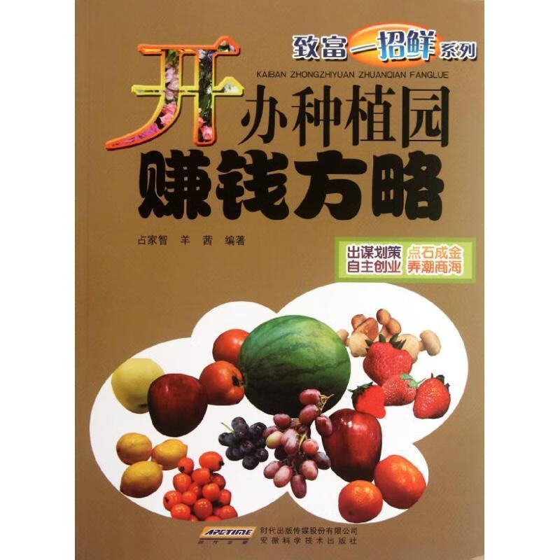 开办种植园赚钱方略