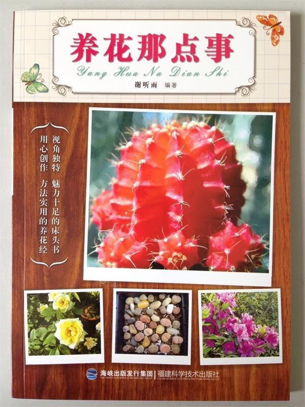 养花那点事 谢听雨 编著