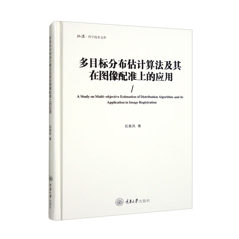 多目标分布估计算法及其在图像配准上的应用